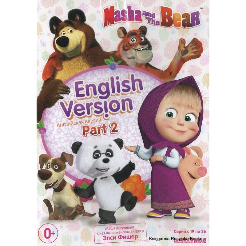 DVD. Маша и Медведь: English Version. Серии 19-36